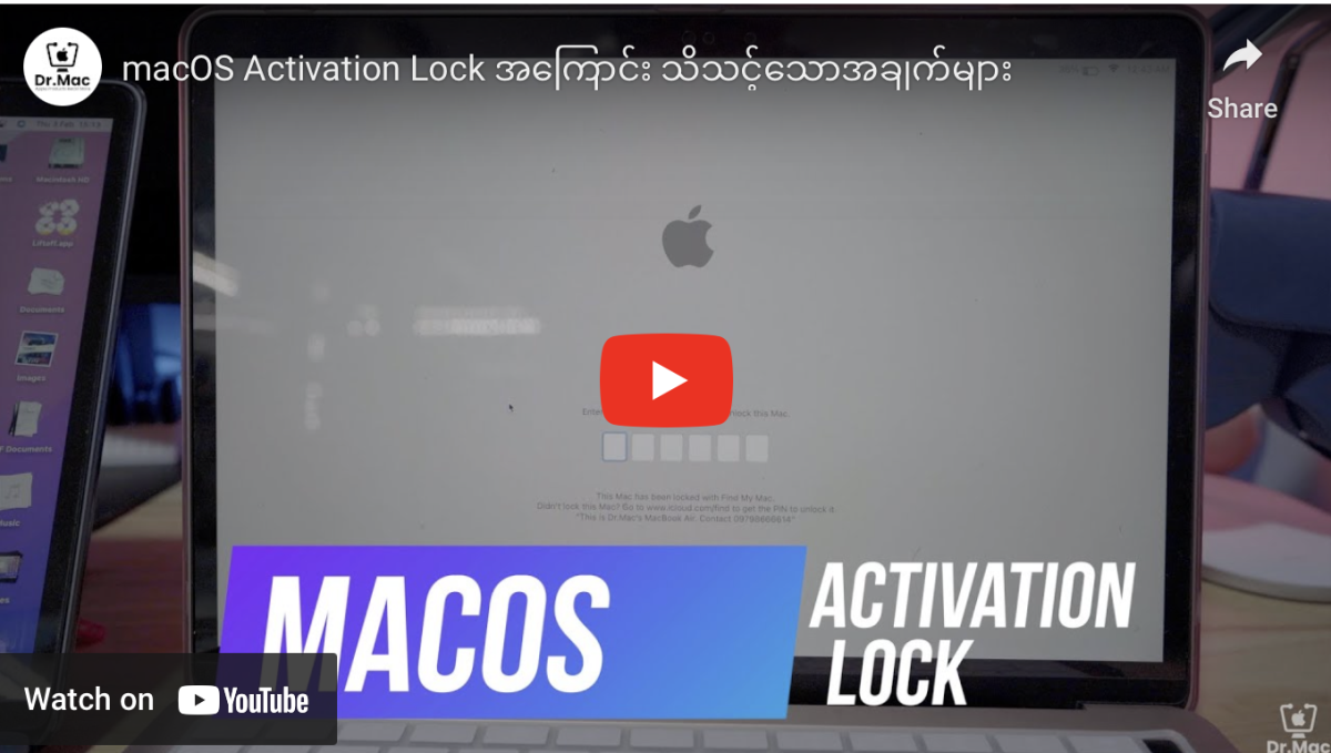macOS Activation Lock အကြောင်း သိထားသင့်သောအချက်များ | Dr Mac Mandalay